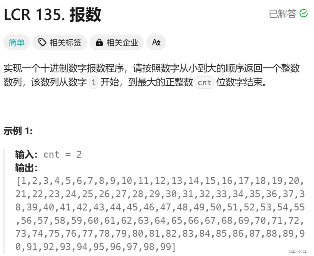 LCR 135. 报数-CSDN博客