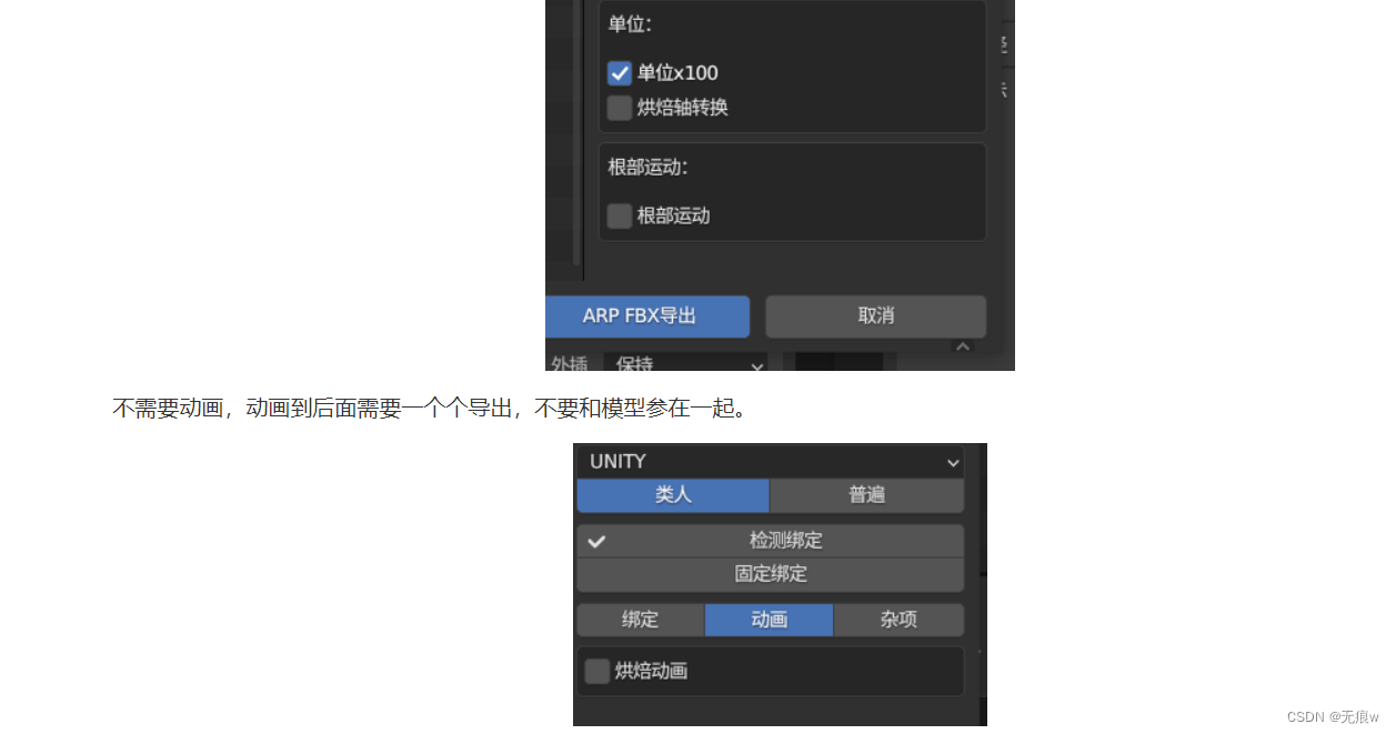 blender Auto_rig Pro ARP导出动画、模型、骨骼到unity_blender arp导出-CSDN博客