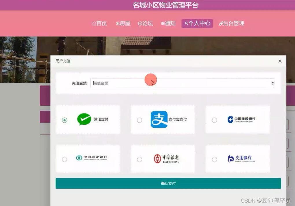 java基于Spring boot+vue的小区物业报修缴费居民论坛交流系统ssm_vue写一个小区物业业主反馈页面-CSDN博客