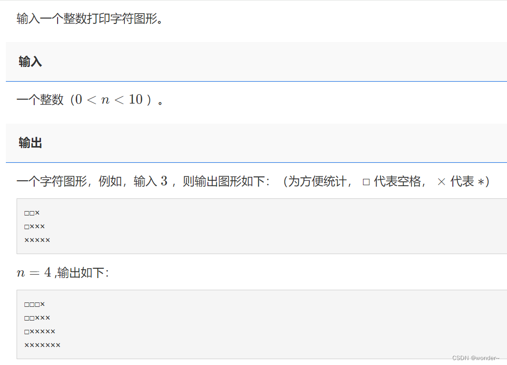 东方博宜 1068 打印字符图形4 星号正三角1068 【入门】字符图形4 星号正三角 Csdn博客