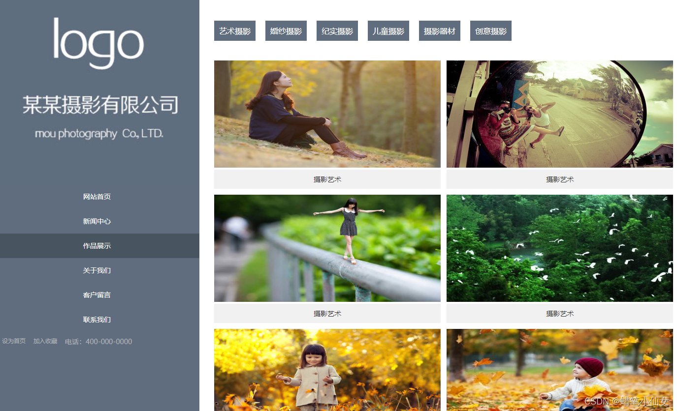 11. Web前端网页制作 摄影公司网页设计实例 大学生期末大作业 html+css+js_艺术摄影网站代码js-CSDN博客