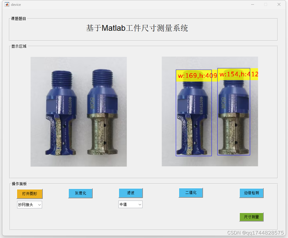 基于matlab工件尺寸测量系统基于matlab尺寸测量 Csdn博客 