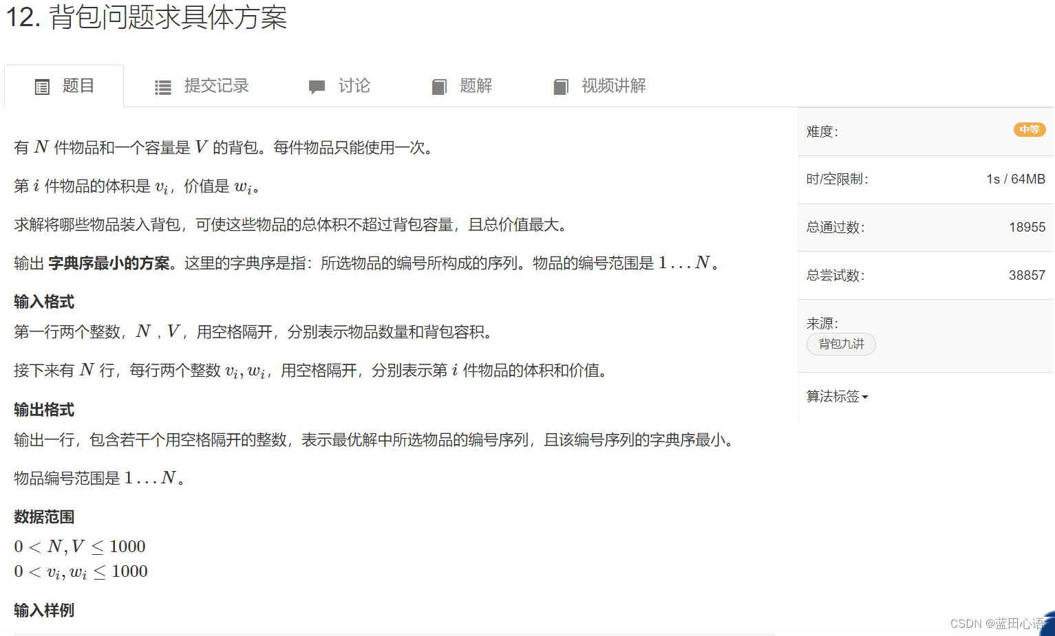 背包问题求具体方案(AcWing, 背包九讲)-CSDN博客