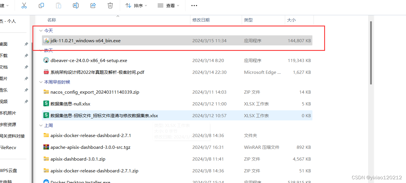 Jdk11 Windows版本下载 安装jdk11安装包下载 Csdn博客