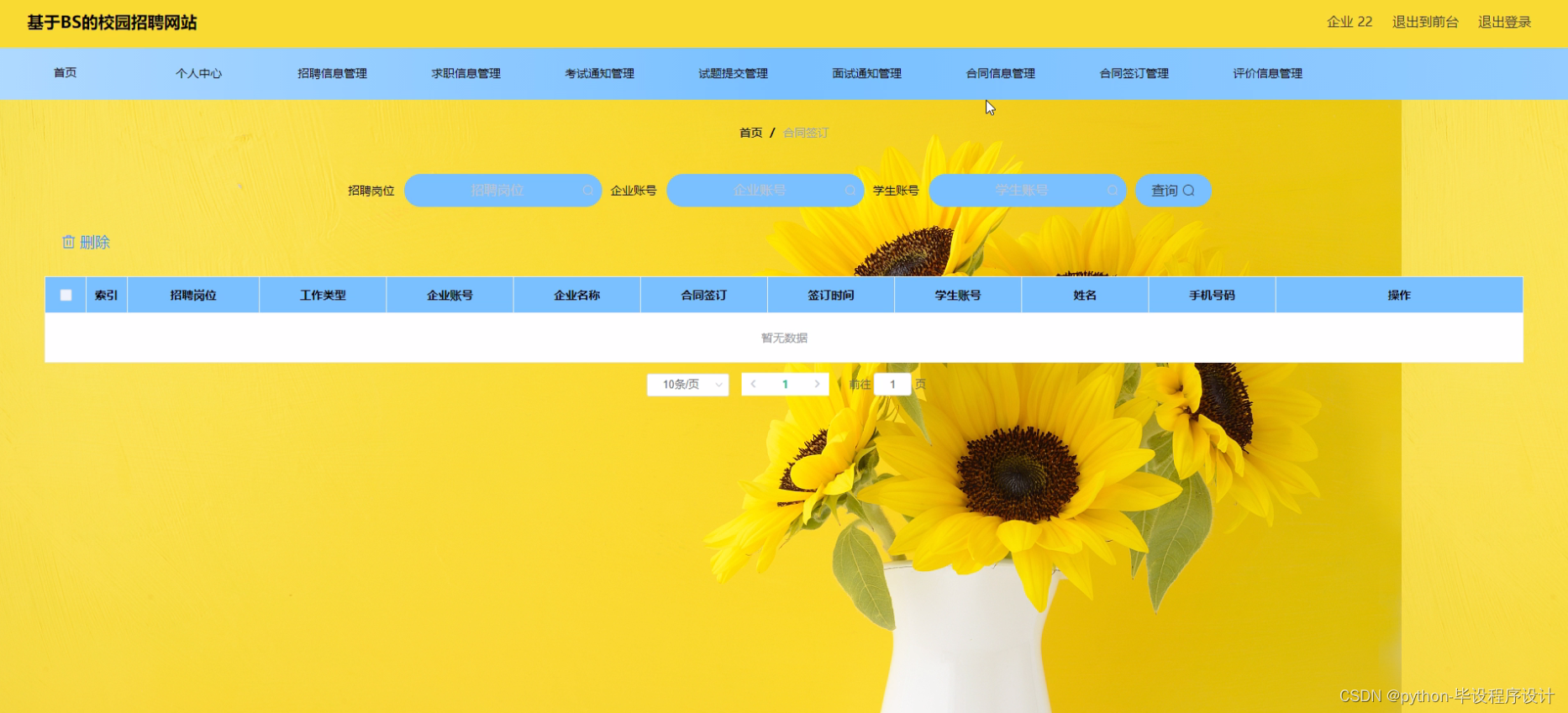 springboot/java/php/node/python基于BS的校园招聘网站【计算机毕设】_基于bs校园招聘系统报告-CSDN博客