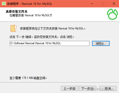 【MySQL】【Navicat】MySQL&Navicat16安装步骤_navicat 16 for mysql-CSDN博客