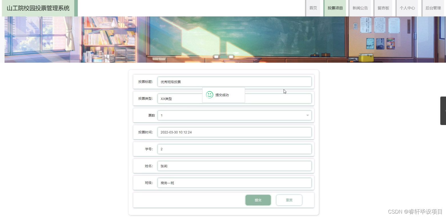 山工院校园投票管理系统 Jsp Java Springmvc Mysql Mybatis 班级投票系统jsp Csdn博客