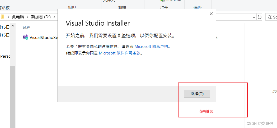 Visio Studio 2022安装教程_visyalstudiao 2022-CSDN博客