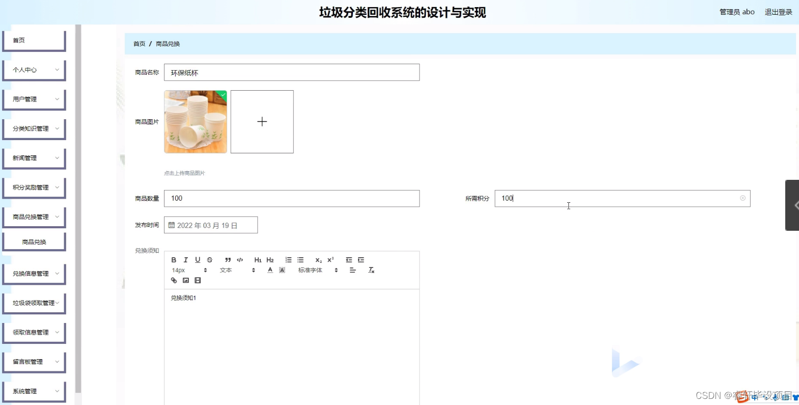 【附源码】计算机毕业设计垃圾分类回收系统的设计与实现(javaspringbootmysqlmybatis论文垃圾分类管理系统毕业设计 Csdn博客