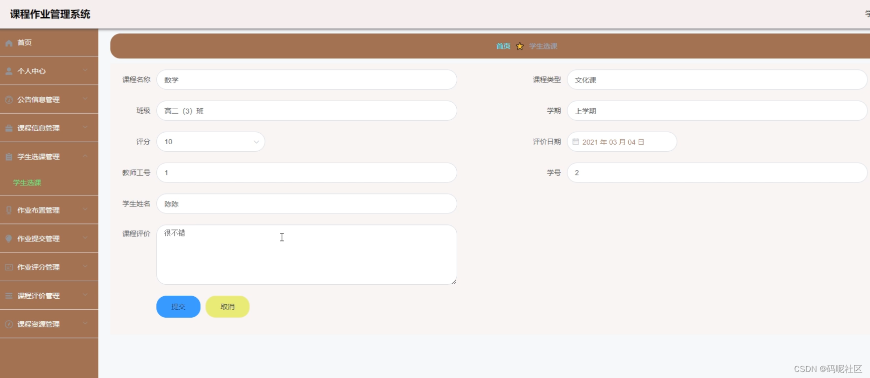 基于spring Boot的课程作业管理系统，计算机毕业设计带源码论文 Csdn博客 