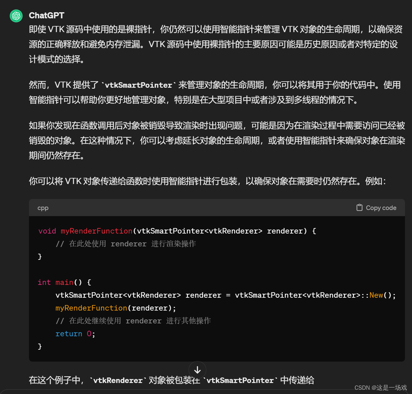 关于VTK智能指针使用 vtkSmartPointer的坑_vtk render的时候发生访问冲突-CSDN博客