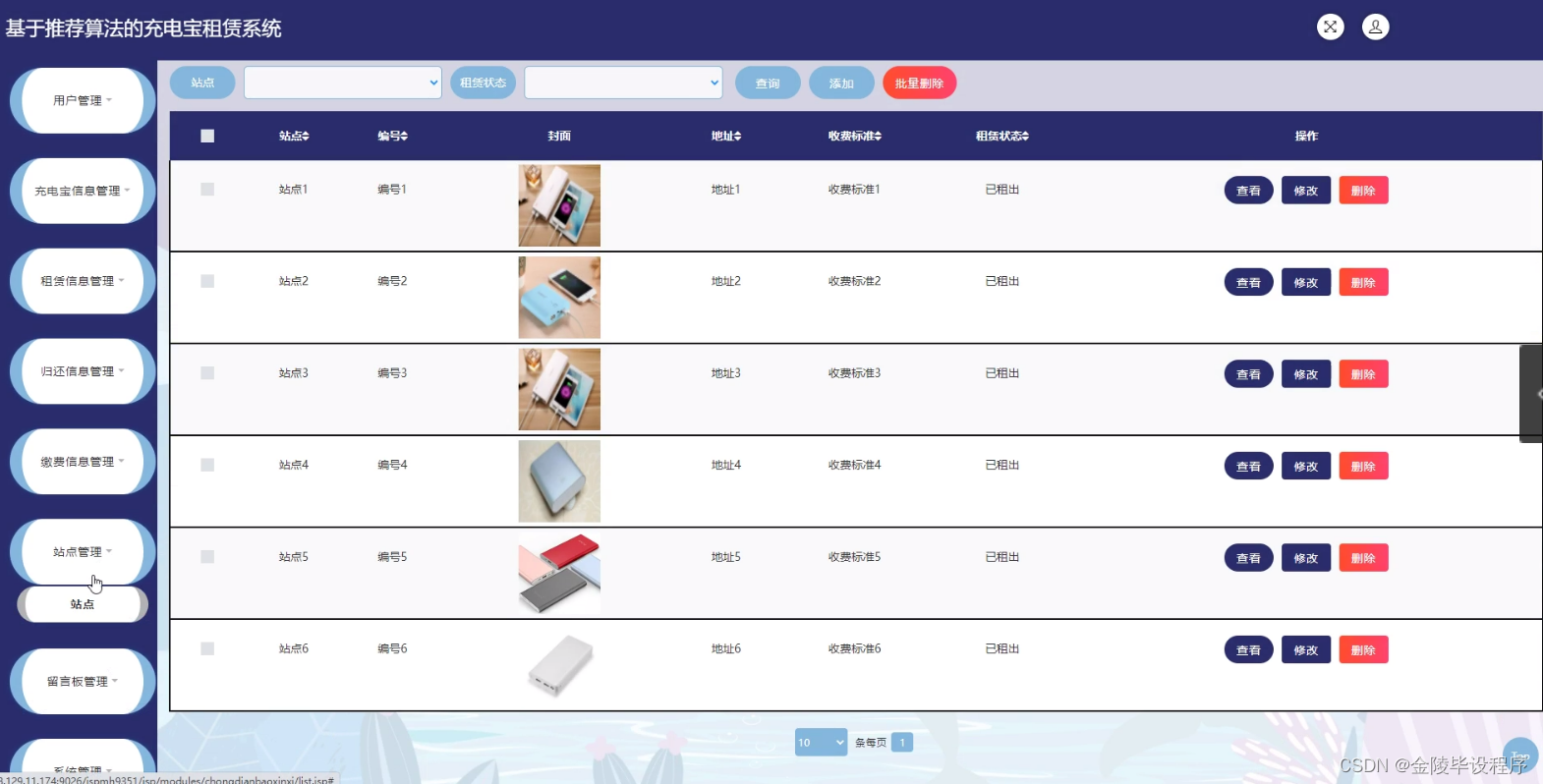 基于推荐算法的充电宝租赁系统jspjavaspringmvcmysqlmybatisjava实现充电宝租借系统开发 Csdn博客