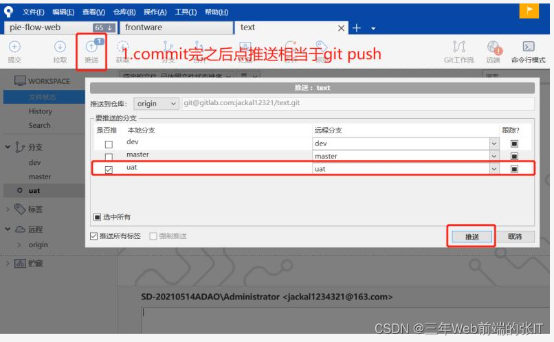 sourceTree系列：提交自己分支 在合并到主分支dev_sourcetree如何在分支提交-CSDN博客