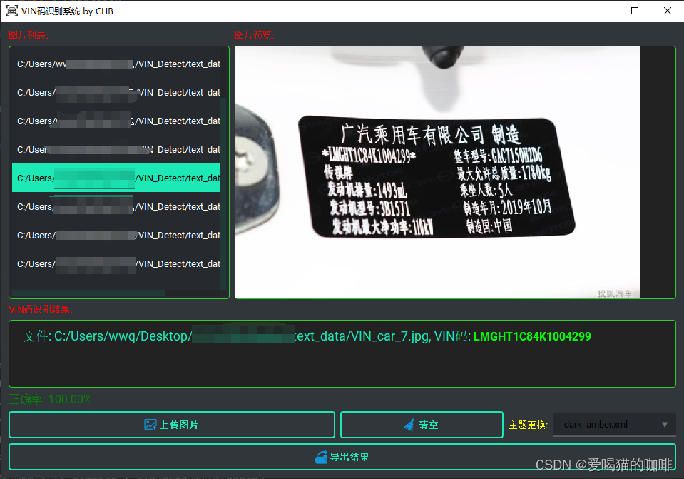 基于pyqt5和PP-OCR的车辆VIN码识别系统_pyqt5进行ocr识别-CSDN博客