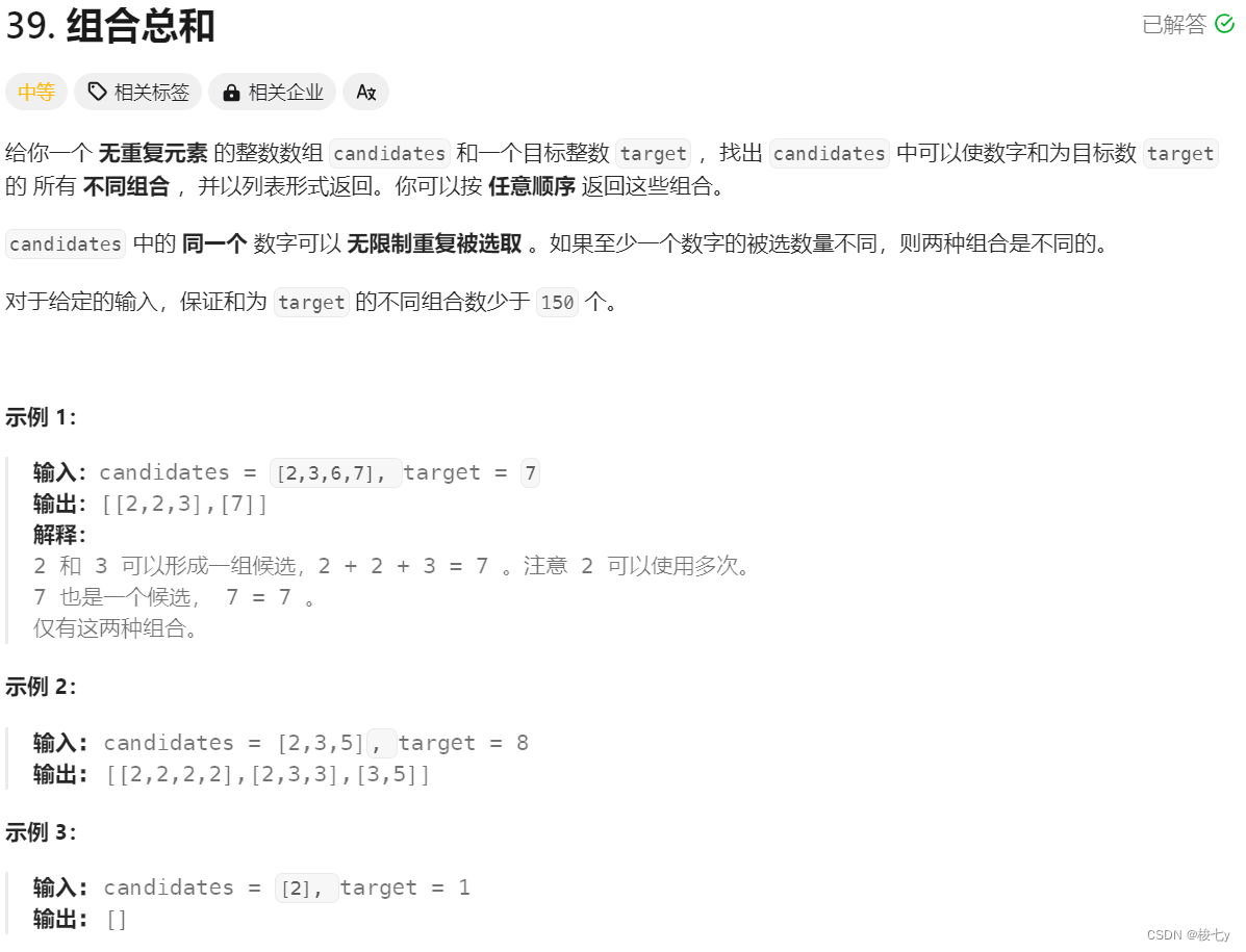 Leetcode日记(29)组合总和 Csdn博客