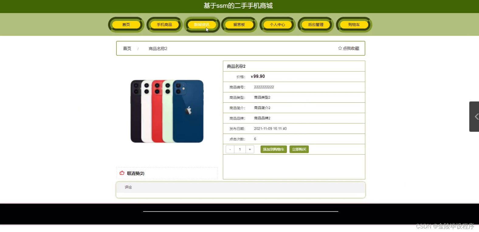基于ssm的二手手机商城(JSP+java+springmvc+mysql+MyBatis)_jsp mvc 模式手机销售网详细操作-CSDN博客