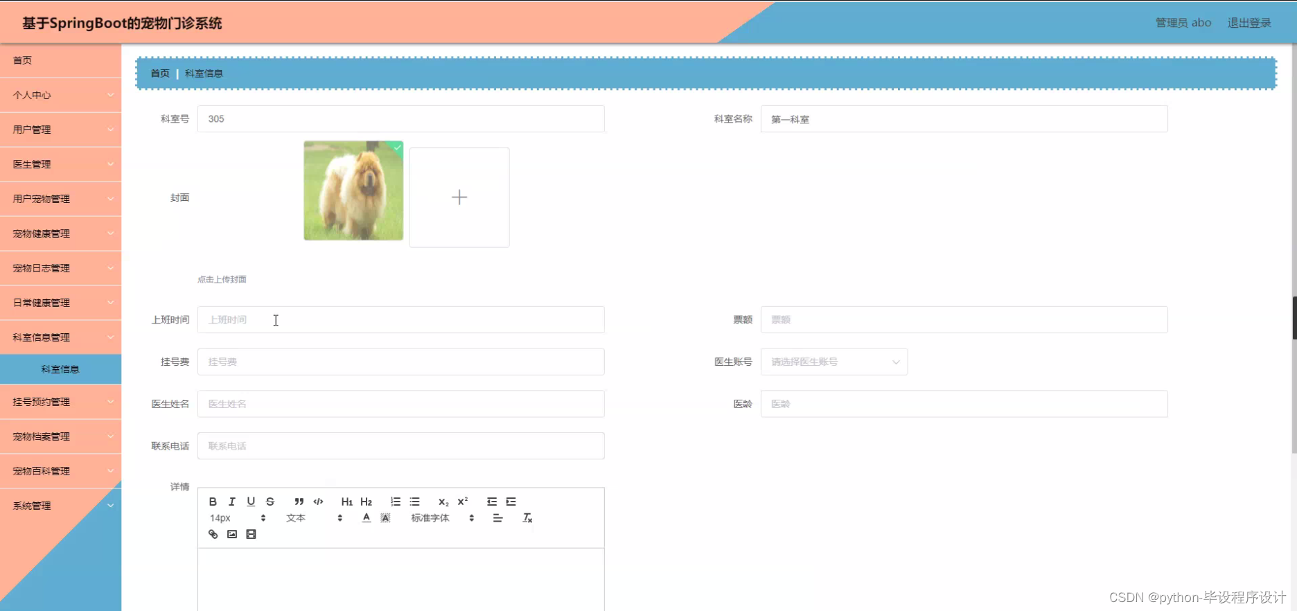 Springboot Java Php Node Python基于springboot的宠物门诊系统【计算机毕设】 Csdn博客