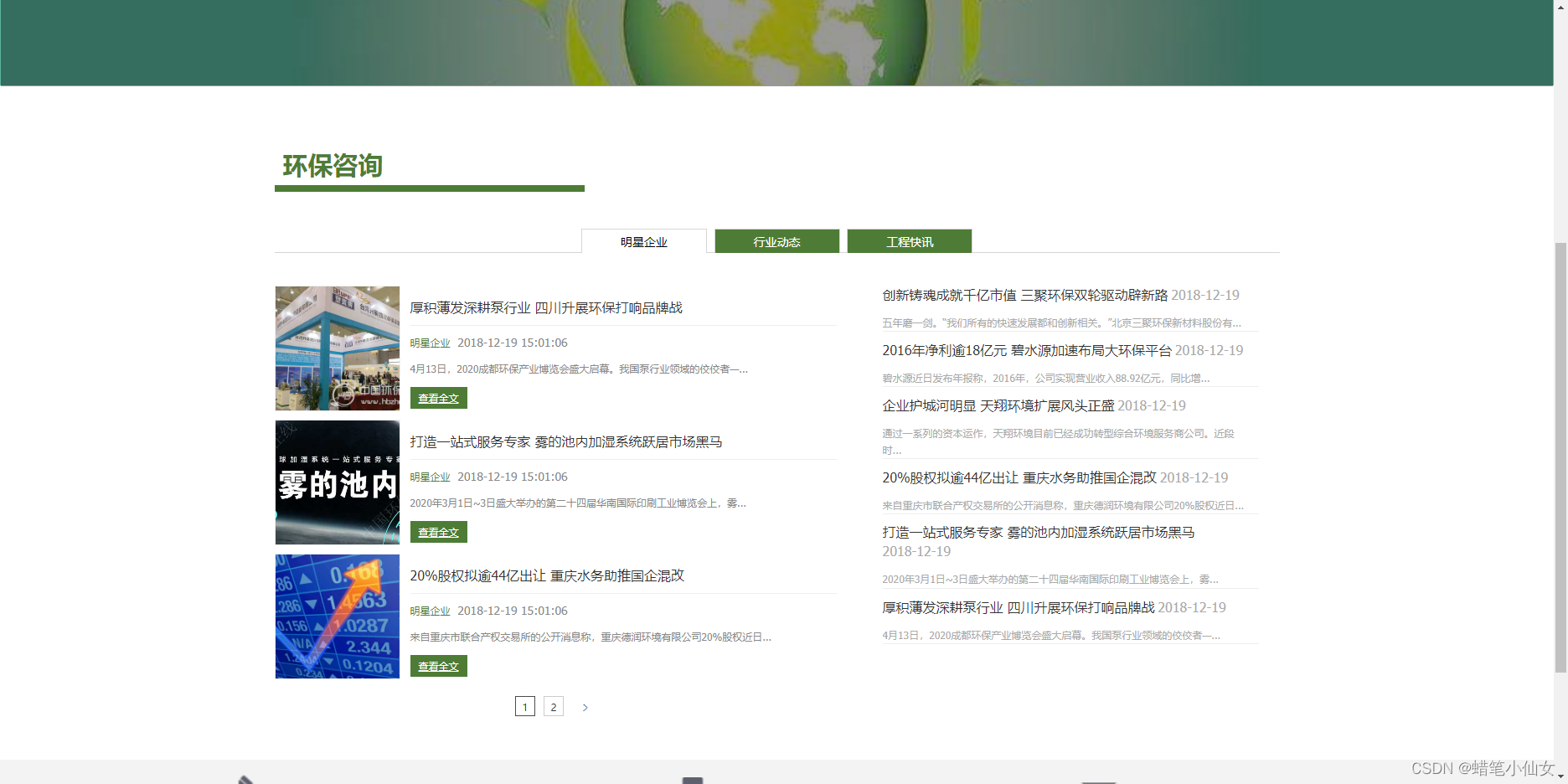 50web前端网页制作 环保之家环保主题网页设计实例 大学生期末大作业 Htmlcssjs环保主题网页设计代码 Csdn博客 2297