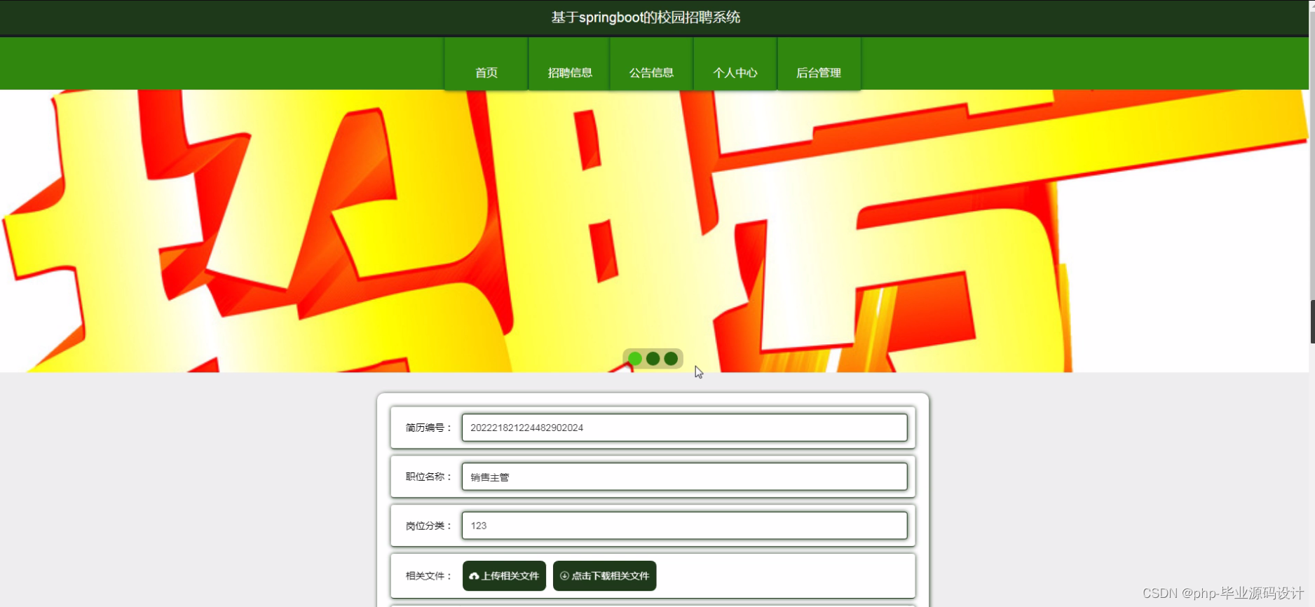 Springbootjavaphpnodepython基于springboot的校园招聘系统【计算机毕设】 Csdn博客