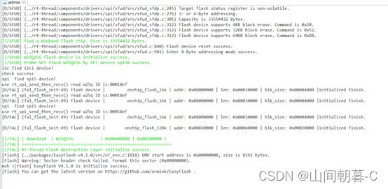 RT-Thread配置STM32的SPI Flash，SFUD，FAL，easyflash流程_rt-thread studio fal easyflash-CSDN博客