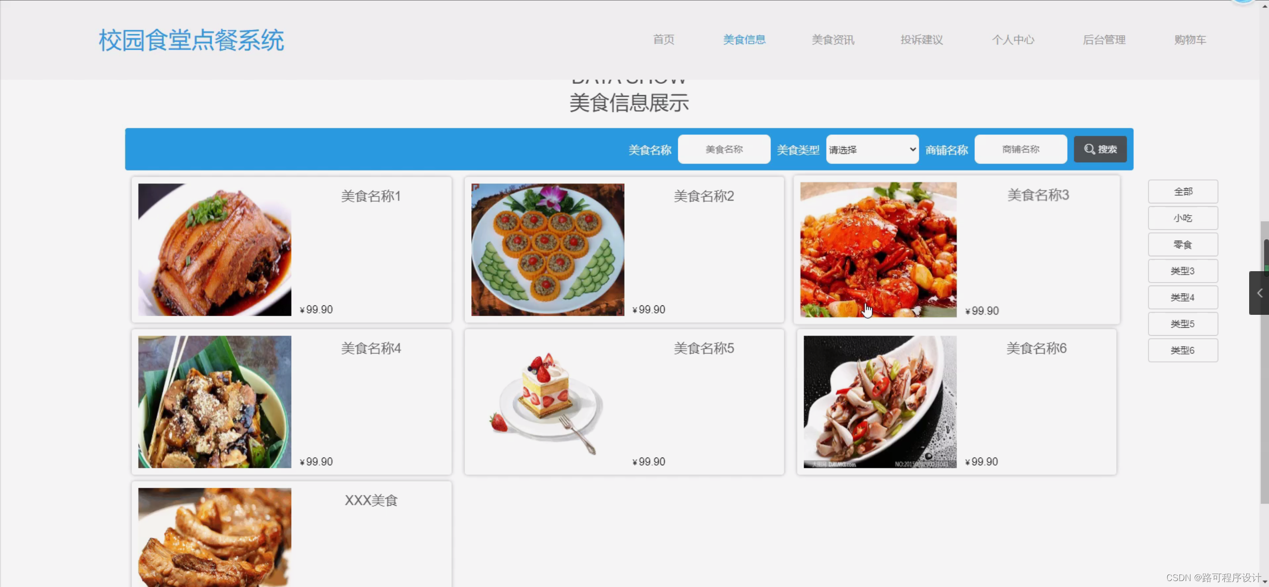 Java校园食堂点餐系统毕设源码mysqllw食堂菜价计算功能java程序代码 Csdn博客 