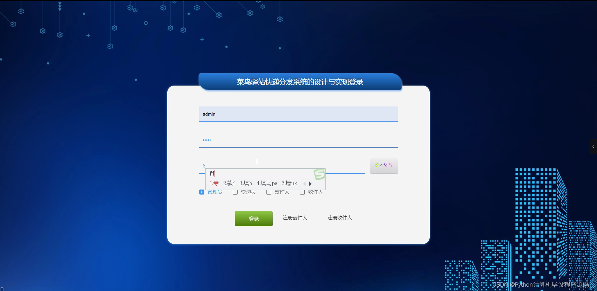 Python计算机毕设【附源码】菜鸟驿站快递分发系统的设计与实现（djangomysql论文）菜鸟驿站系统设计 Csdn博客