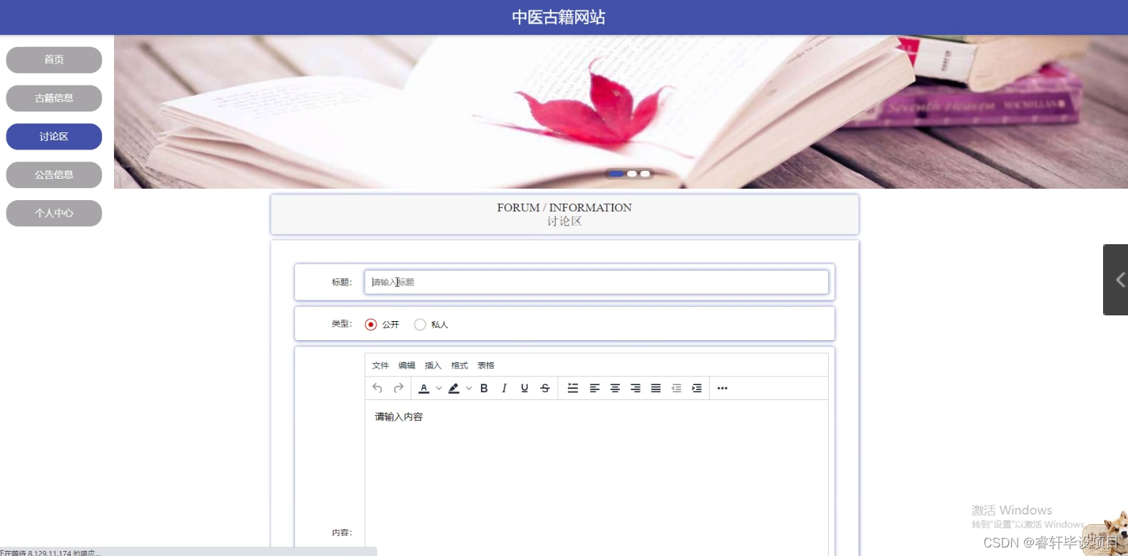 【附源码】计算机毕业设计中医古籍网站(javaspringbootmysqlmybatis论文)古籍网站源码 Csdn博客 6862