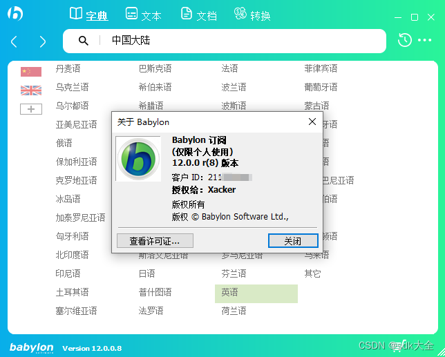 翻译软件：Babylon 12.0-key_babylon translator-CSDN博客