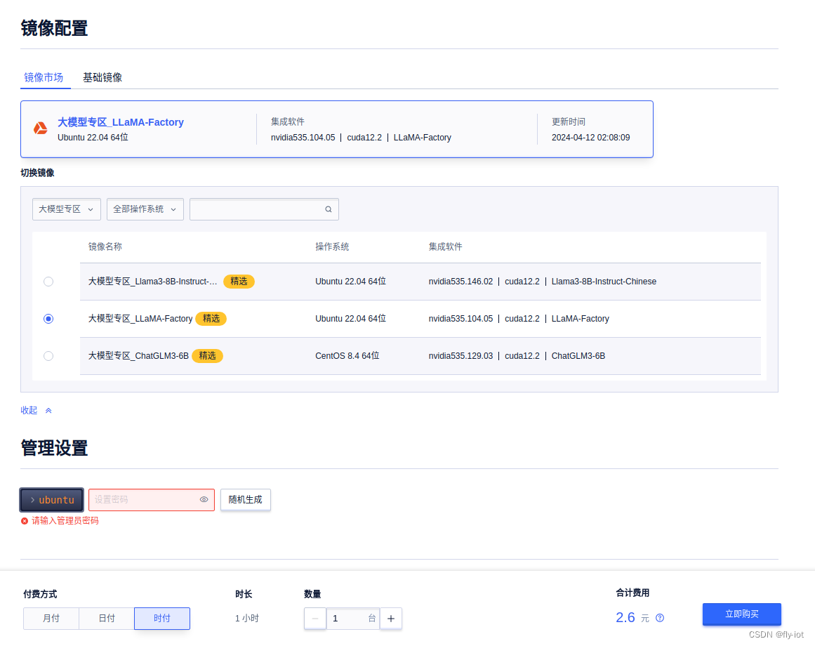 【compshare】（4）：使用UCloud(优刻得)的compshare算力平台，新增加Llama-factory镜像，可以快速启动，非常方便，部署特别简单，效果不错，不用担心HF网络问题 ...