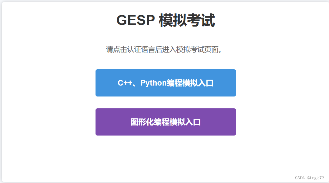 GESP c++ 模拟考流程_gesp 考试环境-CSDN博客