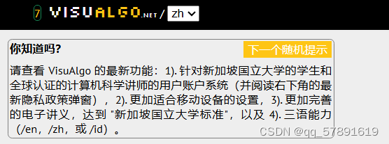 visualgo动态学习数据结构-CSDN博客