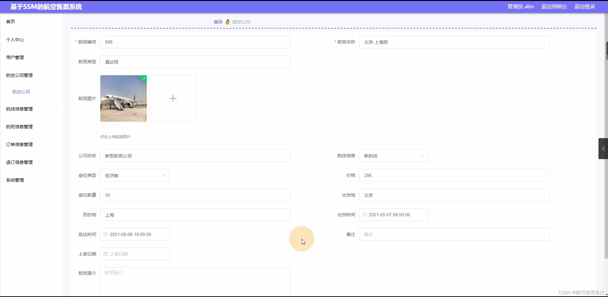 Java基于的航空售票系统源码mysql文档javaweb航空订票系统源码 Csdn博客