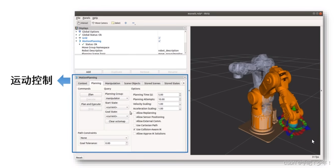 ROS机械臂开发中的主角MoveIt！-CSDN博客
