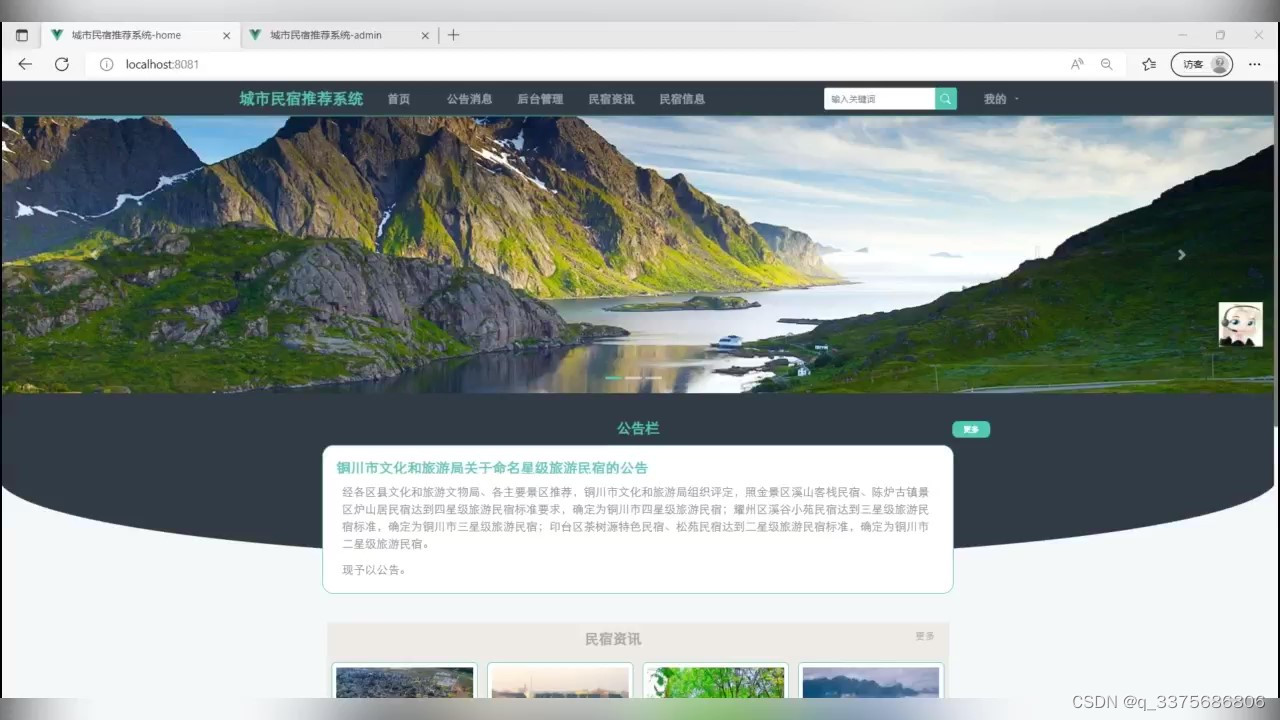 Python民宿推荐系统 民宿预订系统 (源码)计算机毕业设计query Dictctxquery Csdn博客