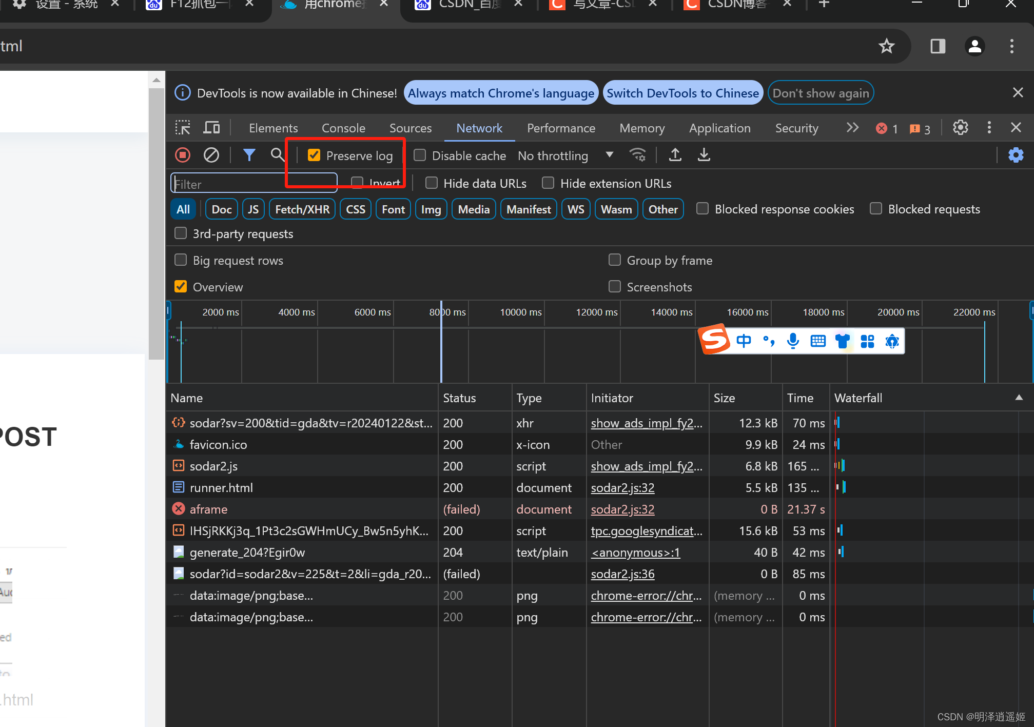 F12抓包时，接口请求一闪而过_f12抓包看请求-CSDN博客