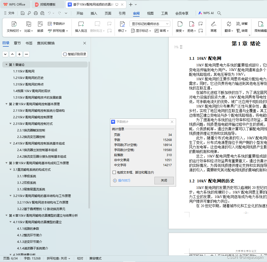 基于10kv配电网线损的仿真计算(matlab)基于matlab软件的10kv配电系统故障仿真课程设计 Csdn博客