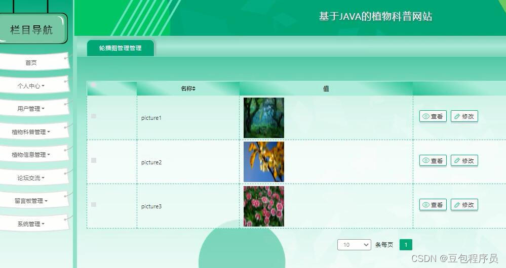 Java基于springboot的植物科普网站系统ssm基于springboot技术的植物科普系统的设计与实现论文 Csdn博客