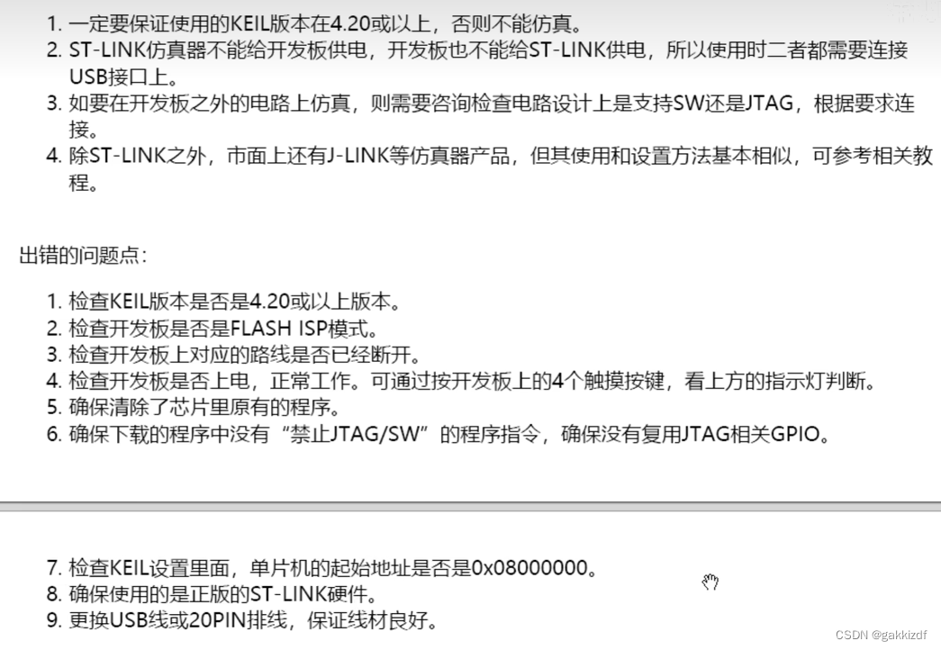 1下载方式1：stm32 Stlink下载方式 Csdn博客