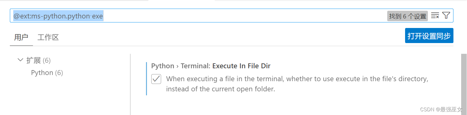 Vscode写python碰到的相对路径找不到目标文件夹的问题vscode相对路径找不到文件 Csdn博客 7755