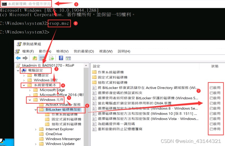 域部署BitLocker 加密_bitlocker与ad域相结合-CSDN博客