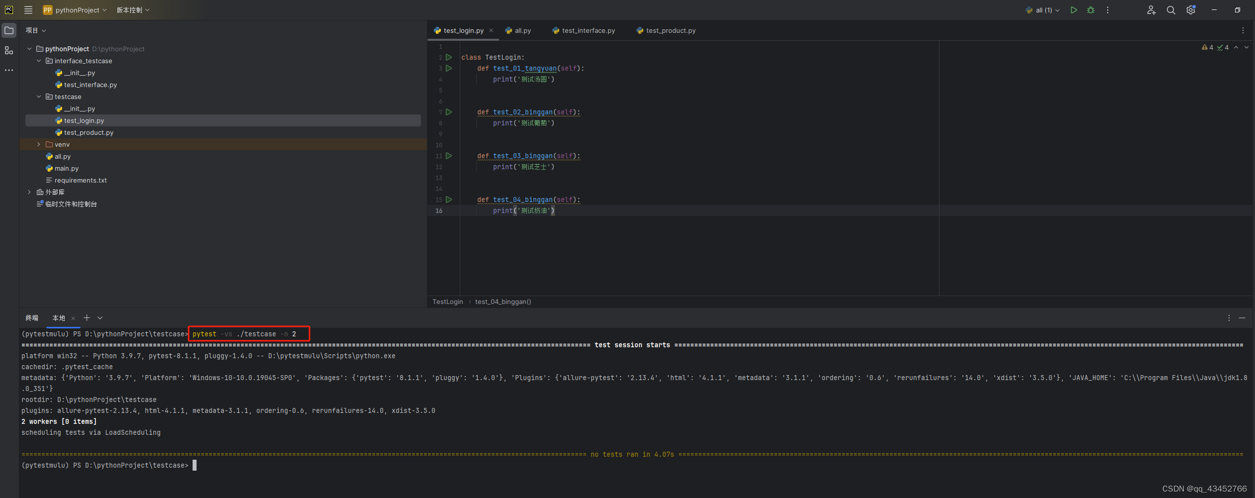（二）pytest之测试用例的运行方式及执行顺序_测试用例执行顺序-CSDN博客