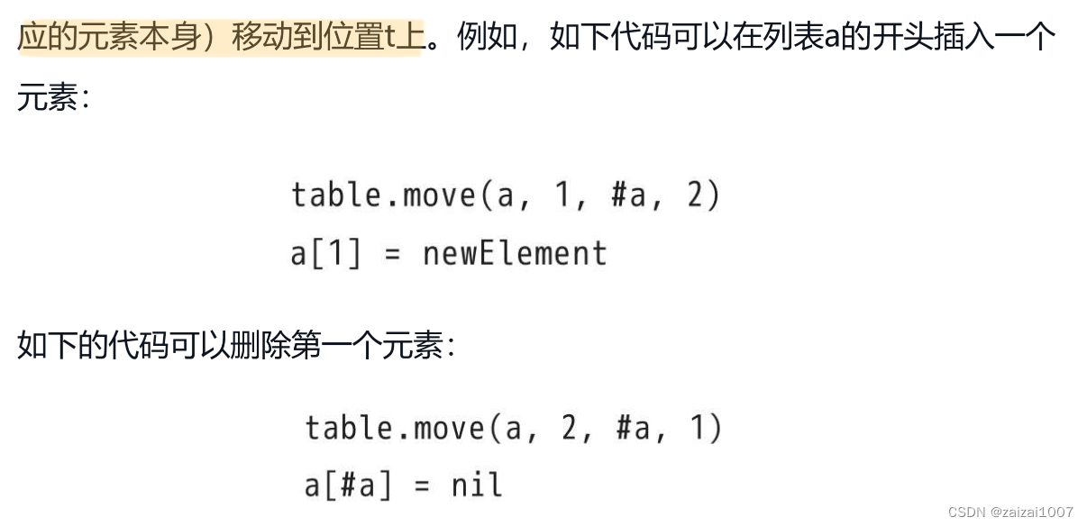 《Lua程序设计》--学习2_table.unpack-CSDN博客