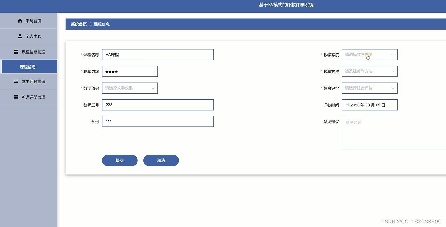 Java学生教师评教评学系统springbootvue基于java的学生评教系统 Csdn博客 