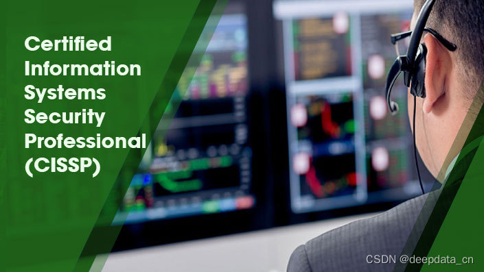 国际信息系统安全认证证书(CISSP)-CSDN博客