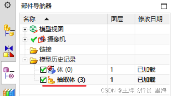 UG\NX二次开发 抽取体（复制体）UF_WAVE_create_linked_body_ug抽取体-CSDN博客