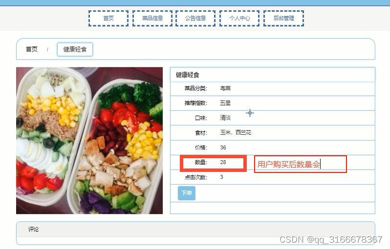 Nodejsvueelementui餐厅菜品评价系统设计与实现菜品评价 Ui Csdn博客