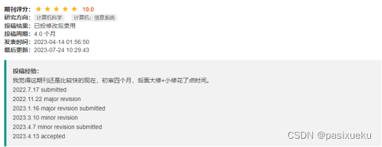 计算机SCI投稿 最快1个月录用_计算机好中的sci1区期刊时间短-CSDN博客