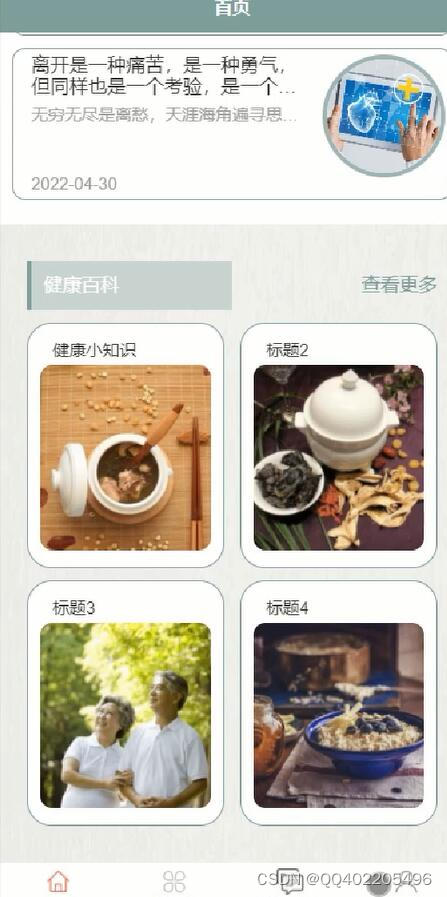 Djangouniappvue老年人健康远程监测管理系统 Python微信小程序uniapp健康监测首页界面 Csdn博客