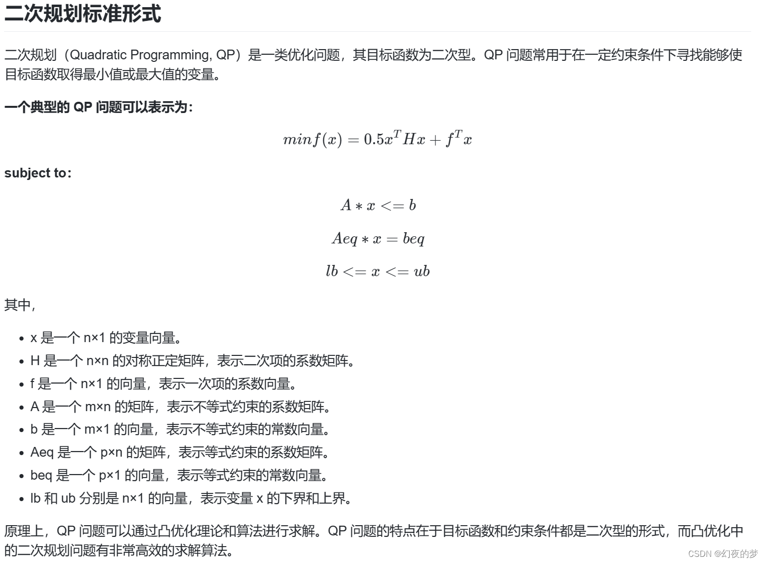 Matlab优化算法、二次规划qp问题matlab二次 优化 Csdn博客 
